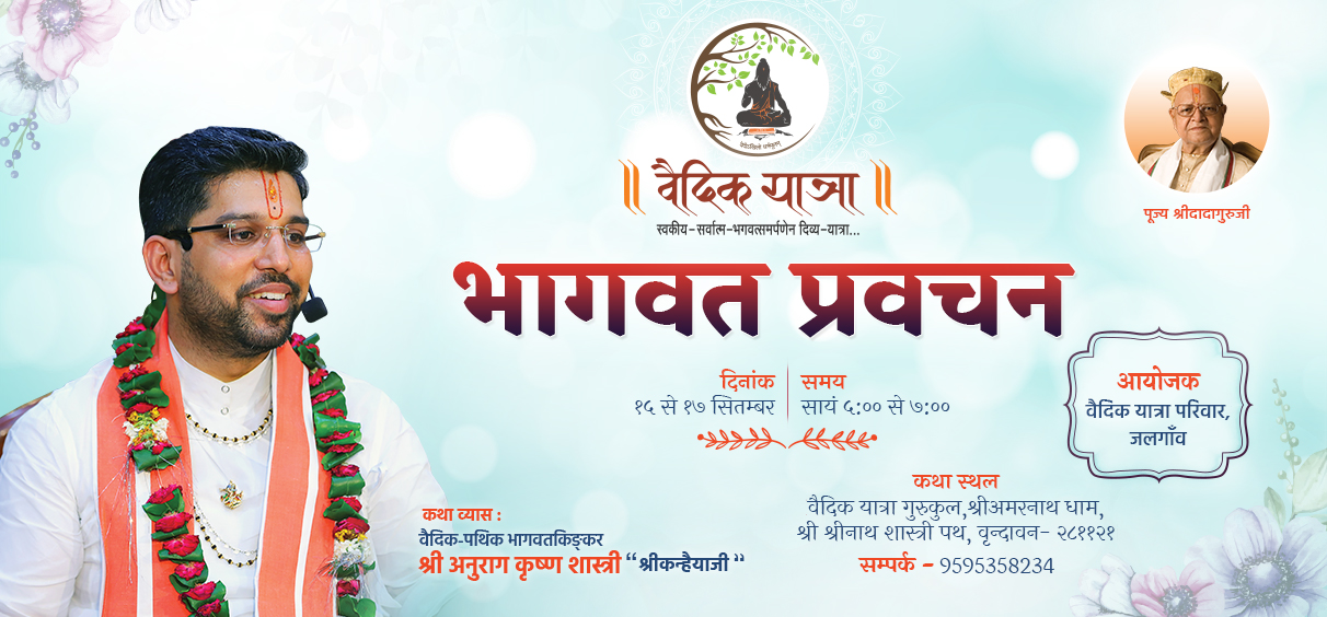 Bhagwat Pravachan - Vaidikayatra