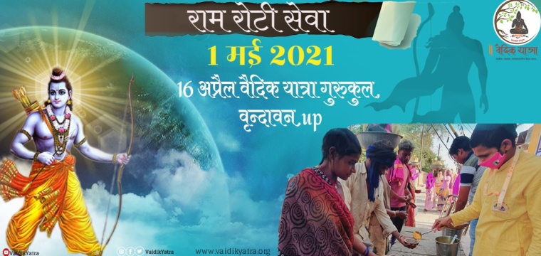 Ram Roti Seva – Vaidikayatra