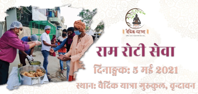 Ram Roti Seva – Vaidikayatra