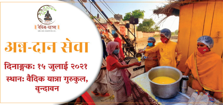 Anndaan Seva – Vaidikayatra