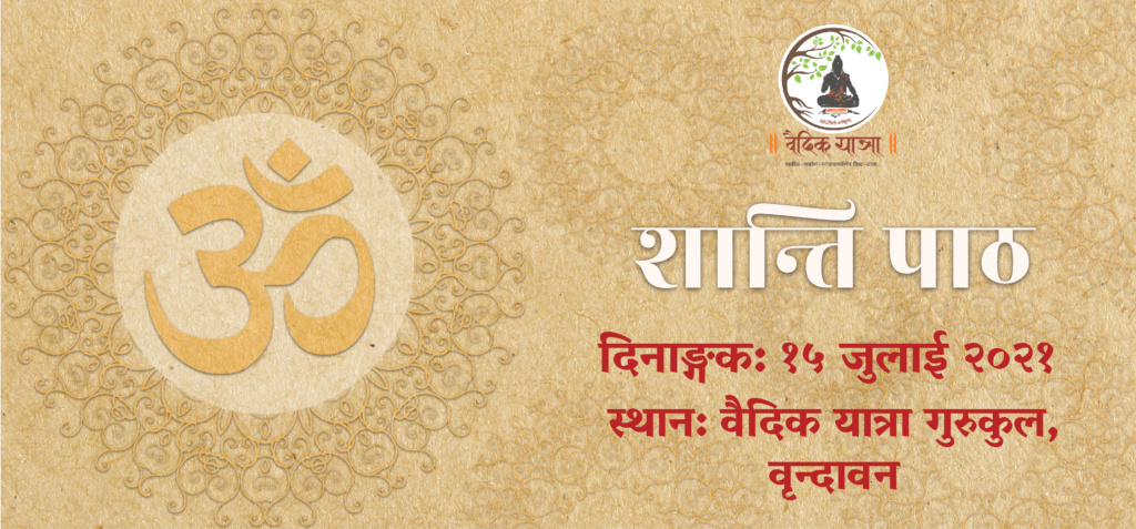 Shanti Path - Vaidikayatra