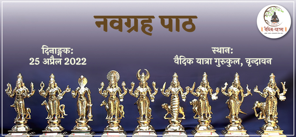 Navgrah pooja - Vaidikayatra