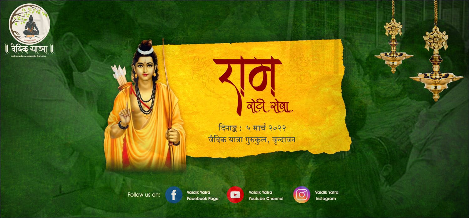 Ram Roti Seva - Vaidikayatra