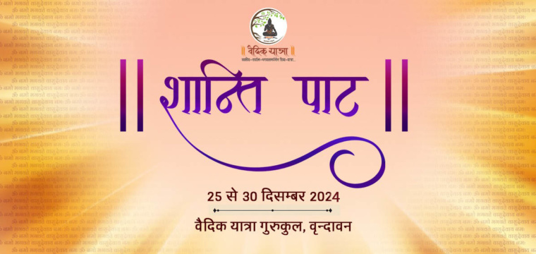 Shanti Path – Vaidikayatra